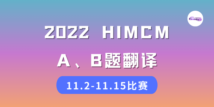 内含解题思路！2022 HIMCM A、B题翻译 - 知乎