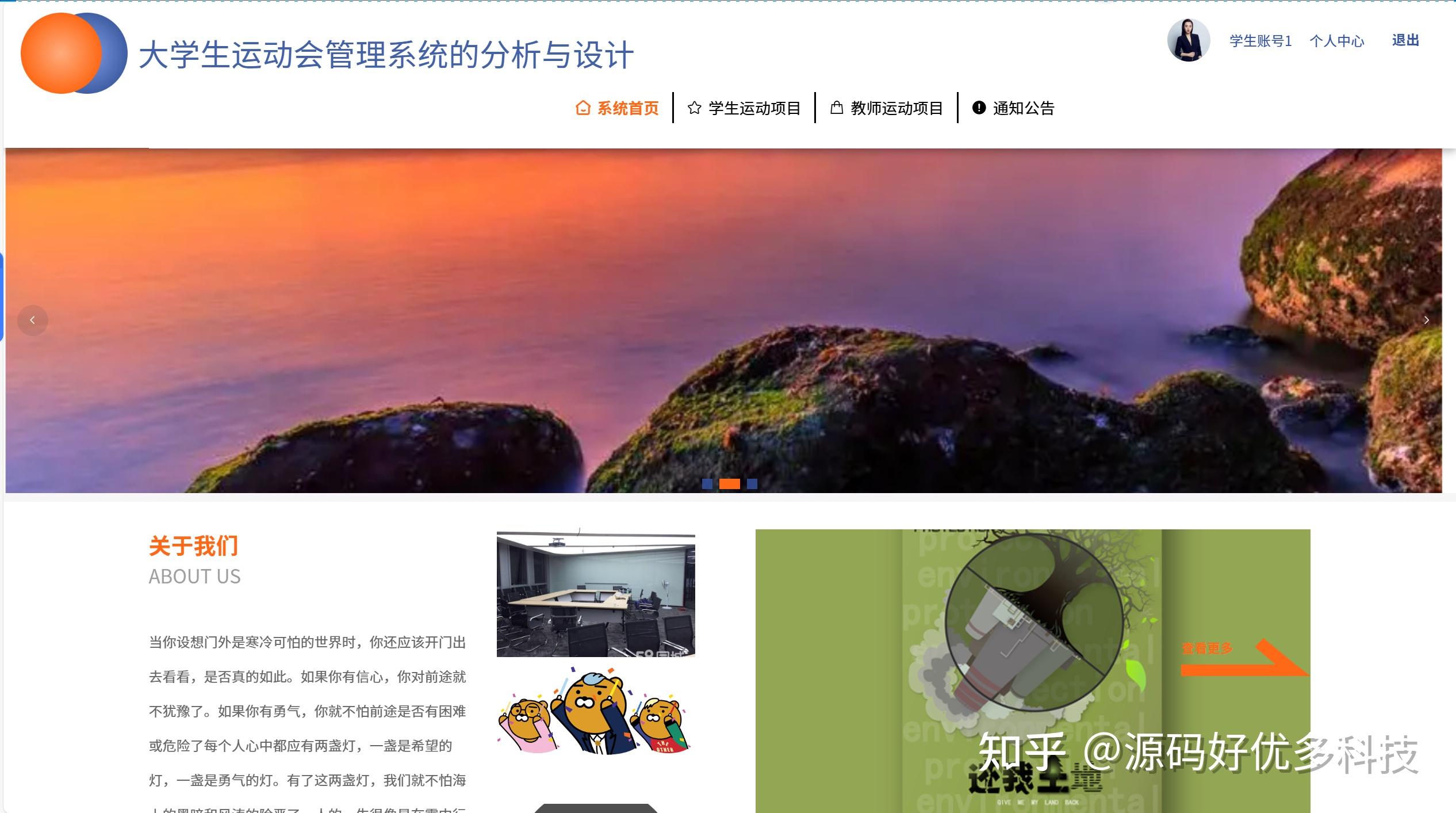 大学生运动会管理系统源码 Java+SpringBoot+Vue 前后分离 - 知乎