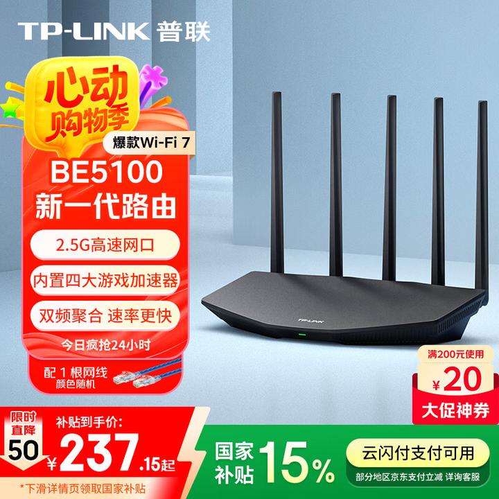 2025年618 家用WiFi7路由器推荐
