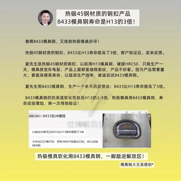 锻造模具用cr12好么？用Cr12只能说谁用谁吃亏，用誉辉8433模具钢发大财（第406篇） - 知乎