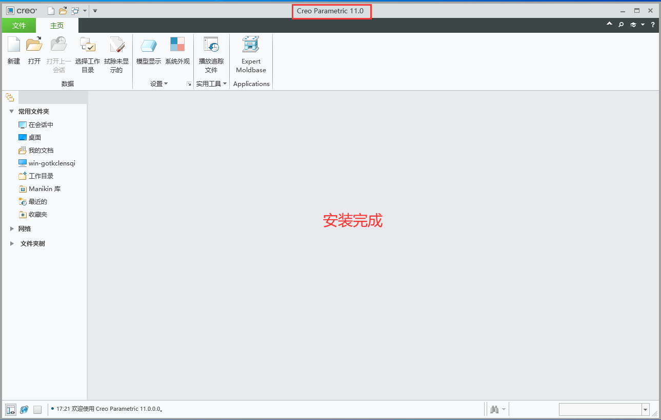 最新版Creo11.0详细安装教程（含安装包） - 知乎