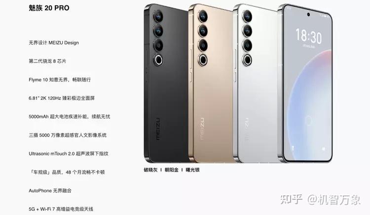 24小时斩获满屏冠军 一文回顾魅族20系列、Flyme10、FlymeAuto等 - 知乎