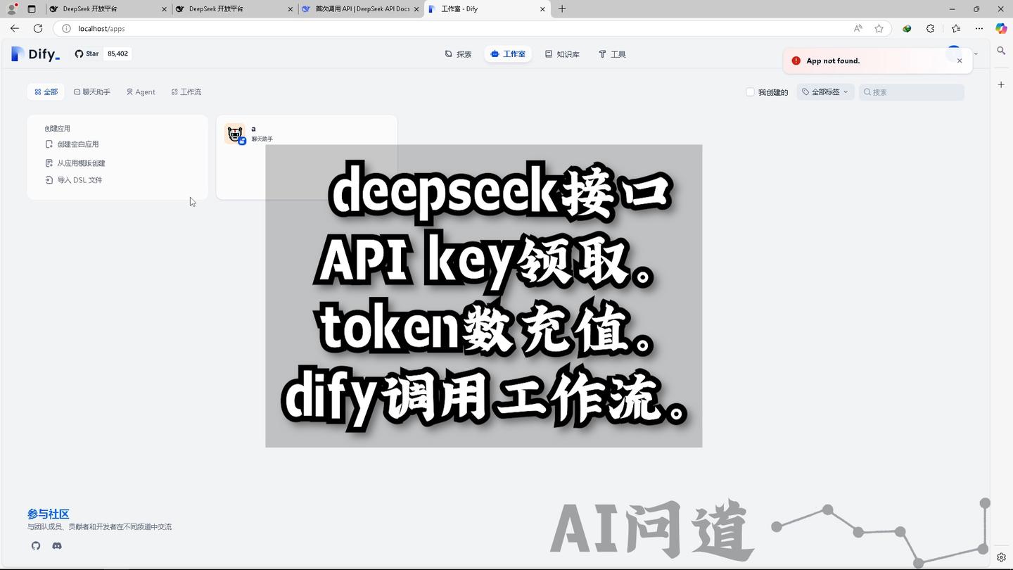 deepseek接口API key领取。token数充值。dify调用工作流。 - 知乎