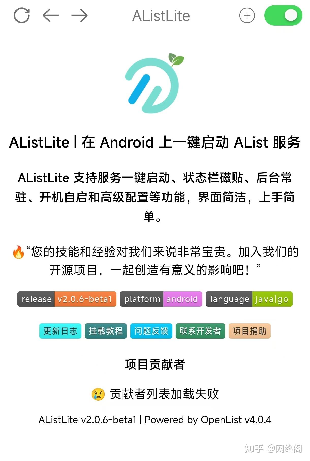 OpenList_alist安卓手机版：AListLite一键启动OpenList服务 - 知乎