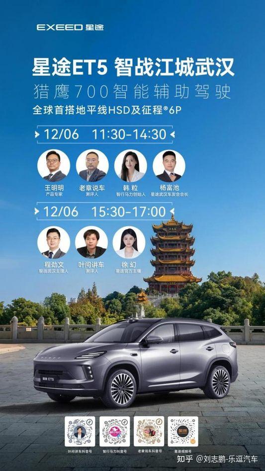 超级置换价13.49万元起！星途ET5中南站武汉燃情上市 - 知乎