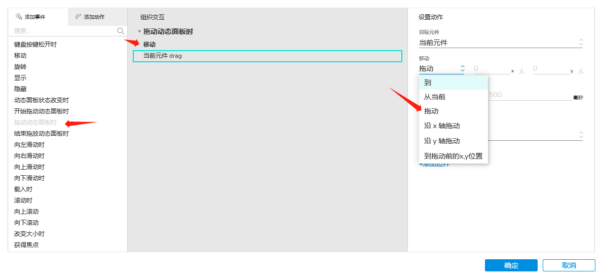 Axure基础详解十：滑动拖动效果 - 知乎