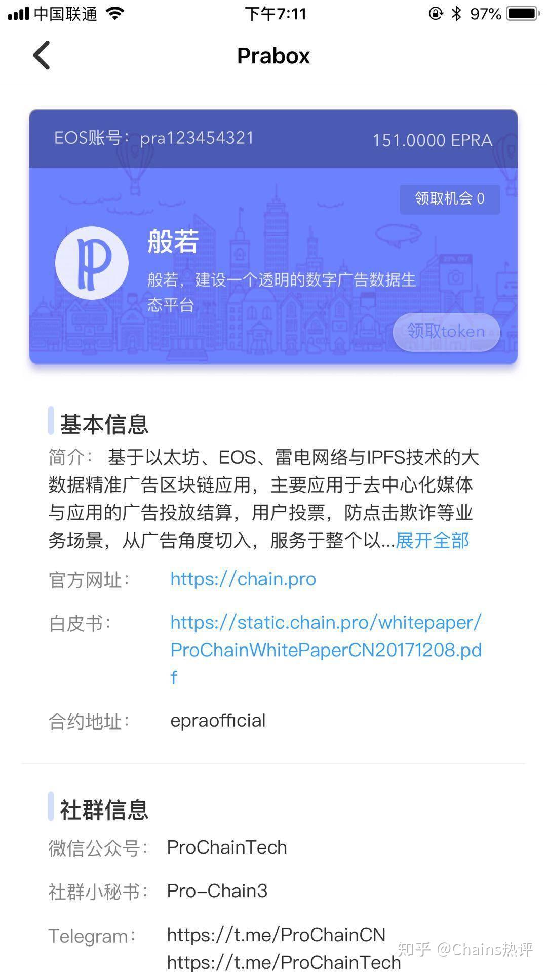 般若ProChain：首款EOS糖果DApp全面上线！ - 知乎