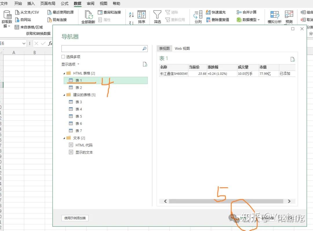 找了好久，终于实现了！excel能链接网页查询实时价格，摸鱼安全又高效 知乎 