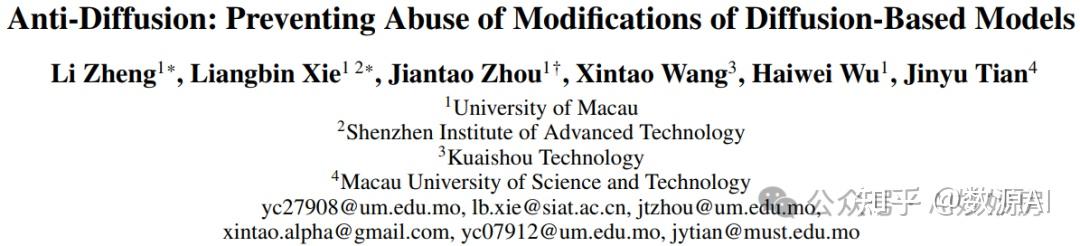 澳门大学提出Anti-Diffusion：全面防御扩散模型滥用，守护数字隐私安全！ - 知乎