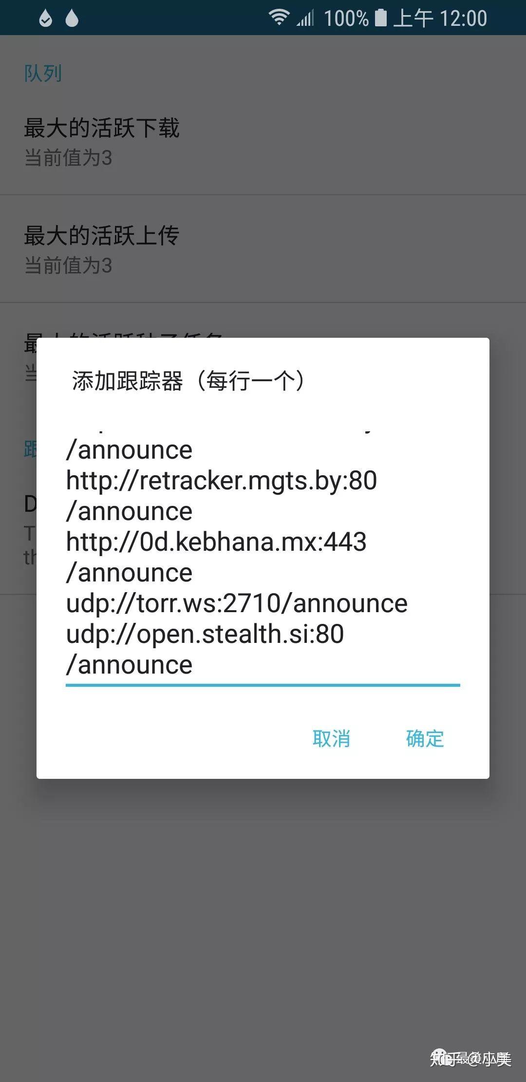 利用 Flud 实现手机上的 BT 满速下载 - 知乎