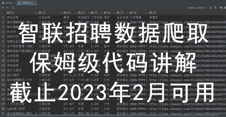 【保姆级教程】python爬虫爬取智联招聘数据 源码详细讲解 知乎