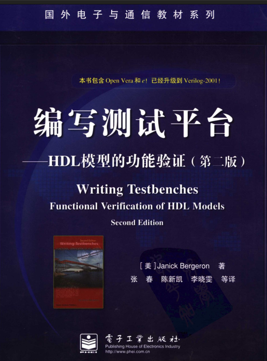 编写测试平台 Hdl模型的功能验证（第二版） 知乎 