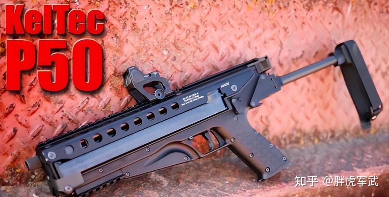 颠覆想象：KelTec P50 反冲半自动 5.7x28mm手枪 - 知乎