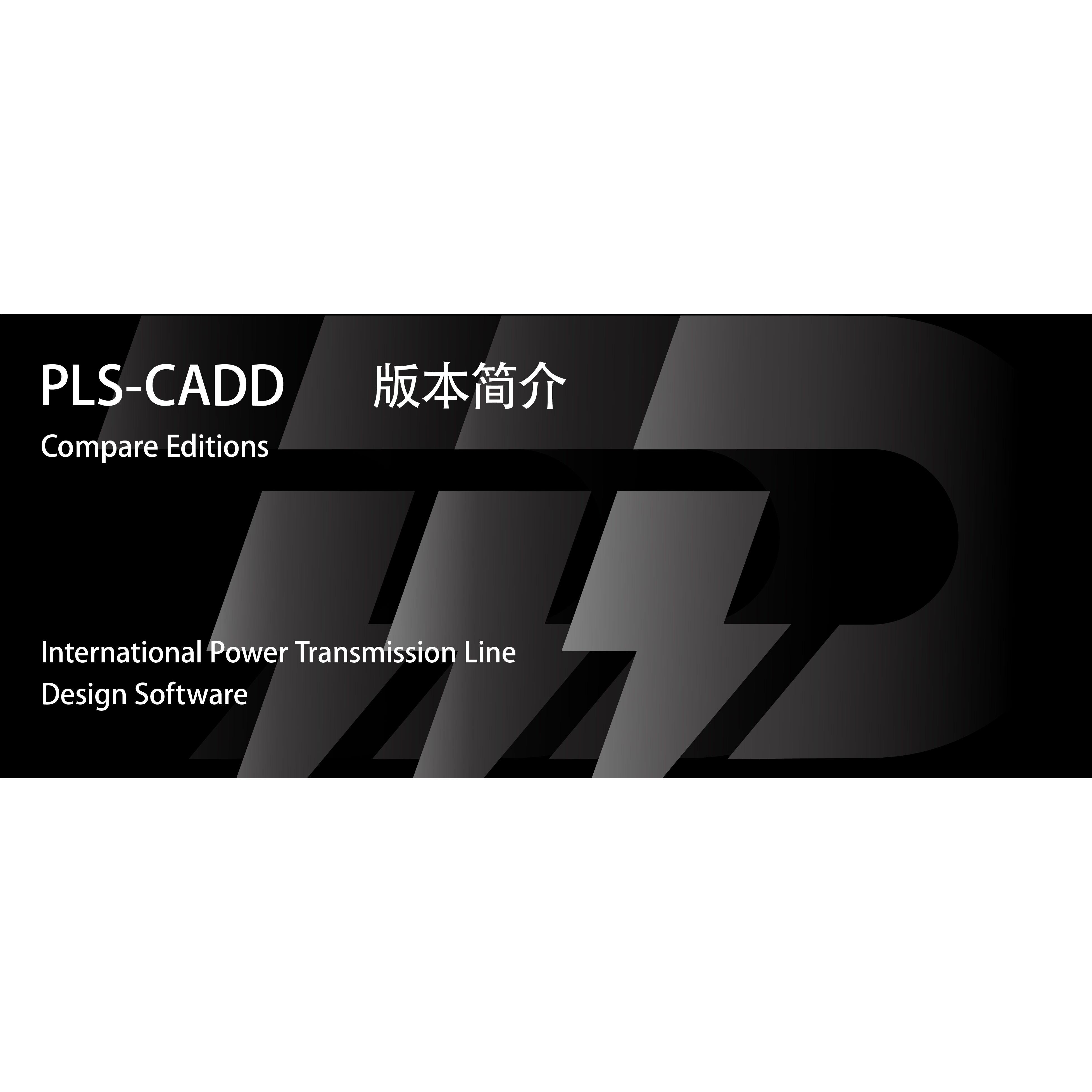 初始PLS-CADD - 知乎