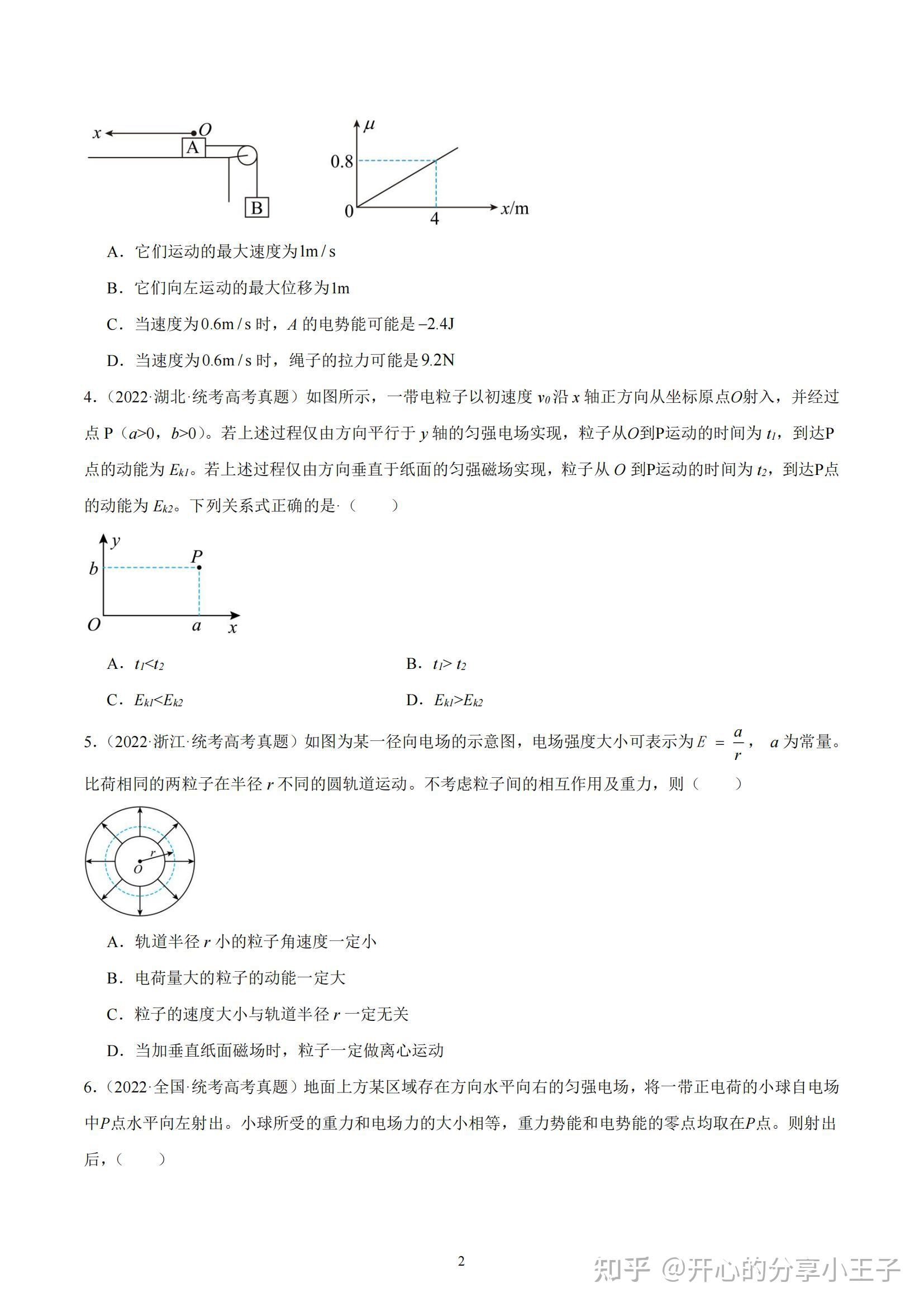 高中物理带电粒子在电场运动试题归纳总结（一） 知乎 9843