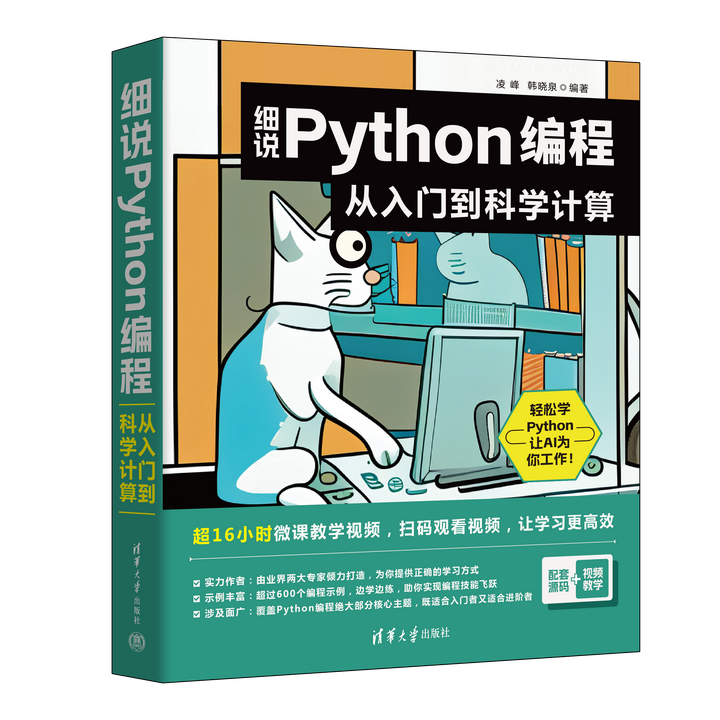 好书推荐细说python编程：从入门到科学计算 知乎 