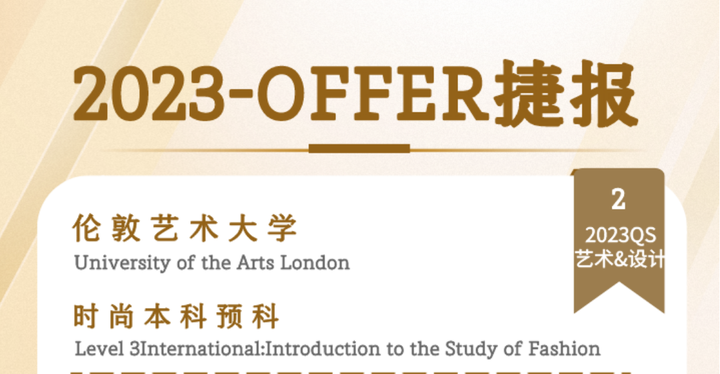 【offer】23fall英国留学丨伦敦艺术大学时尚本科预科offer+1 - 知乎