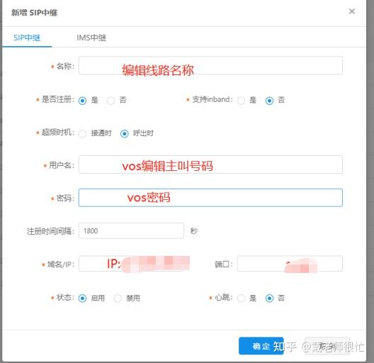 Vos线路对接OKCC（接出） - 知乎