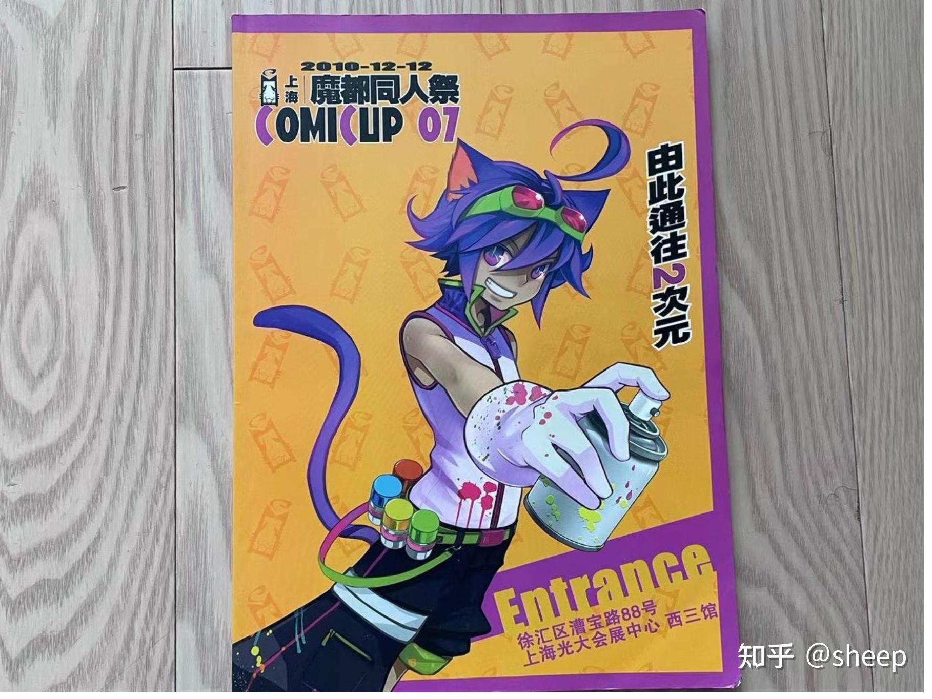 【CC1111~CPX】COMICUP发展回忆纪事（第一期） - 知乎