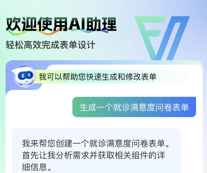 FormCreate设计器v6.0发布！新增AI助理、事件流全覆盖、Excel导入、等多项核心功能 - 知乎