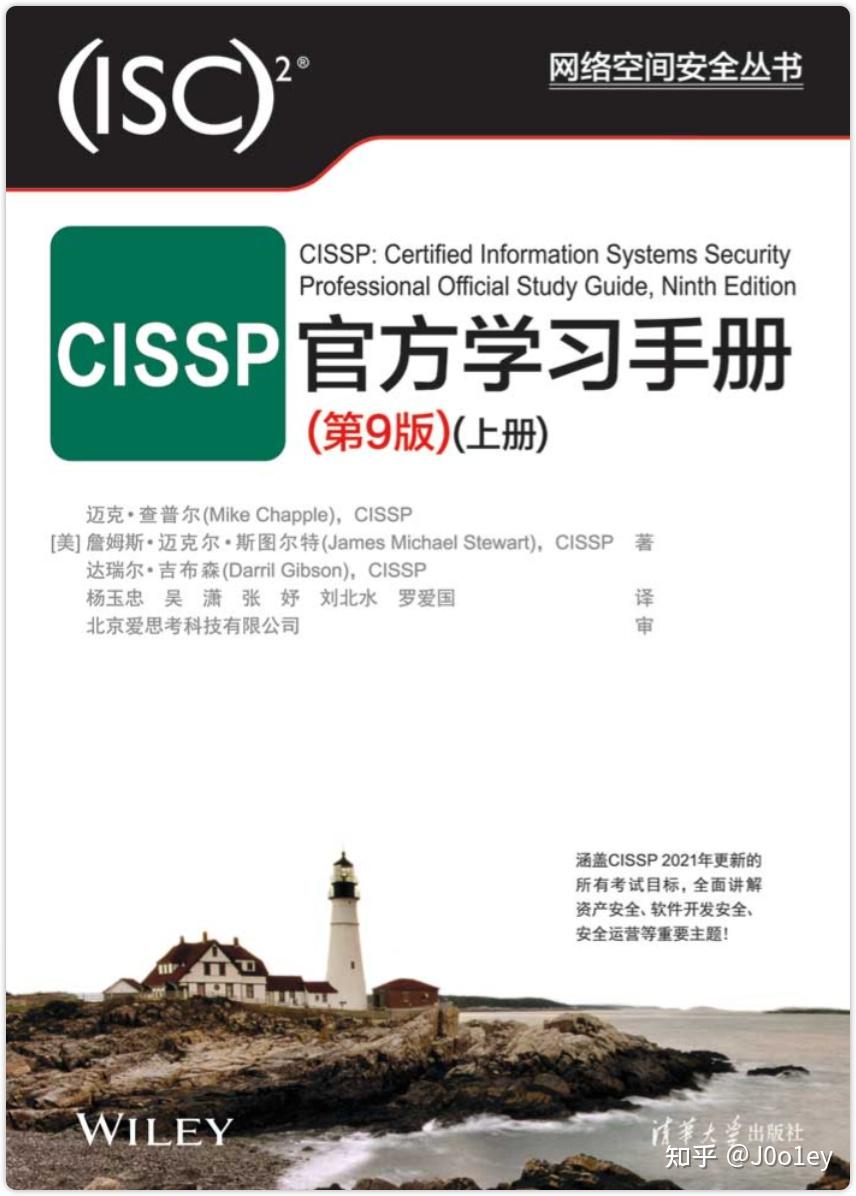 60天通过CISSP考试经验分享-超详细版 - 知乎