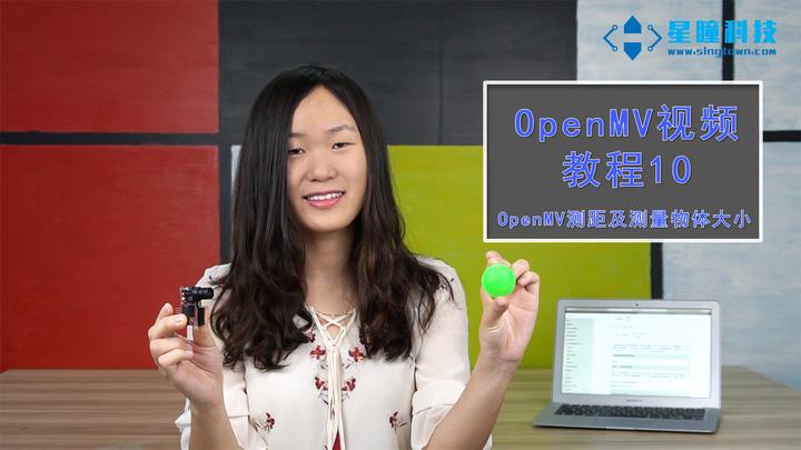 星瞳科技OpenMV视频教程10-OpenMV测距及测量物体大小 - 知乎