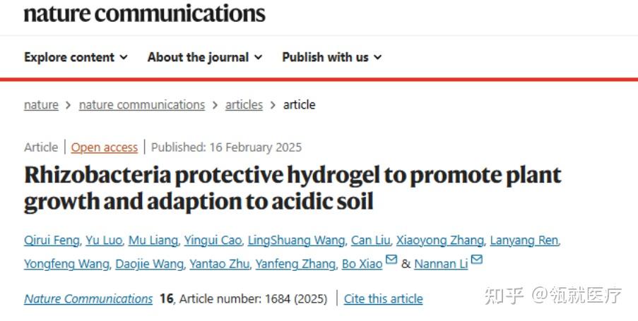 《Nat. Commun.》水凝胶包封根际内生菌促进植物生长 - 知乎