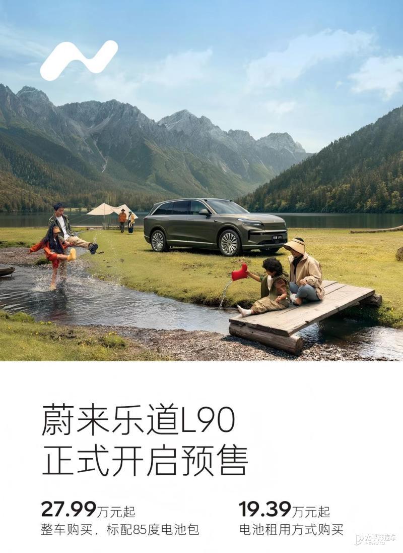 乐道L90开启预售 租电版19.39万元起 买断版27.99万元 - 知乎