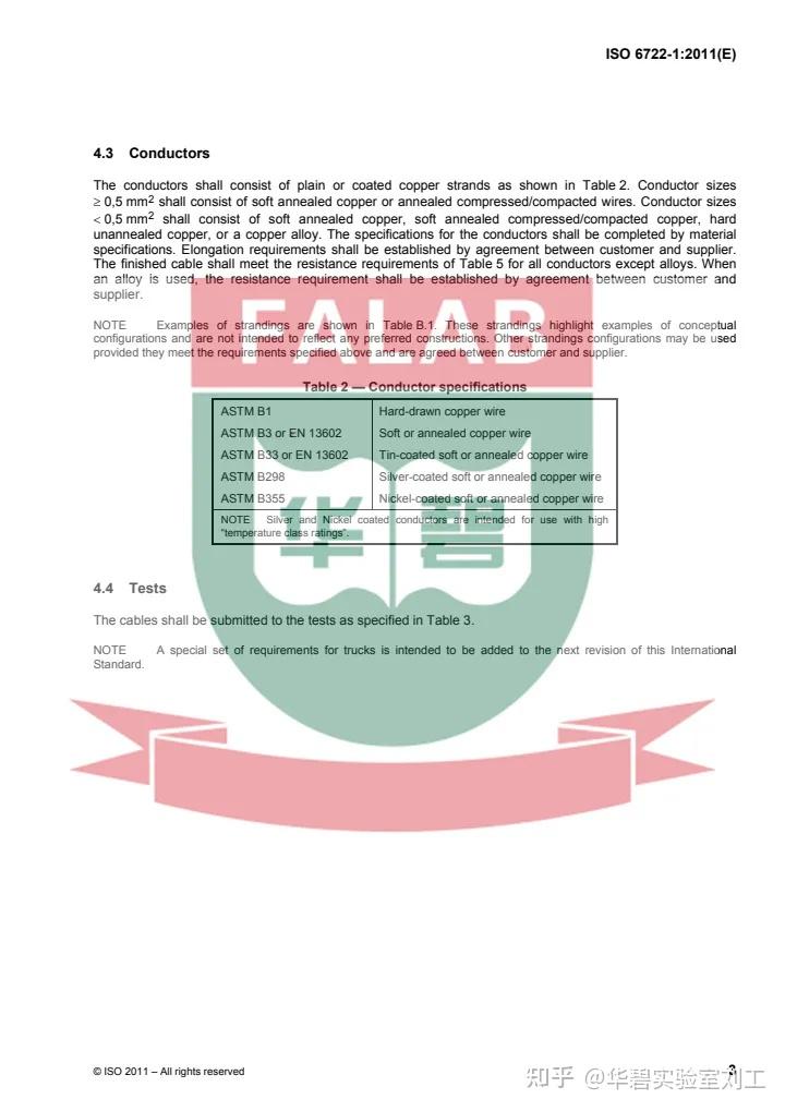 ISO 6722-1:2011"道路车辆用电线（电缆）和连接器"的标准【收藏学习】 - 知乎