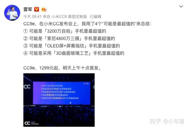 小米CC9e 明天上午10点首卖 1299元起的价格真香 - 知乎