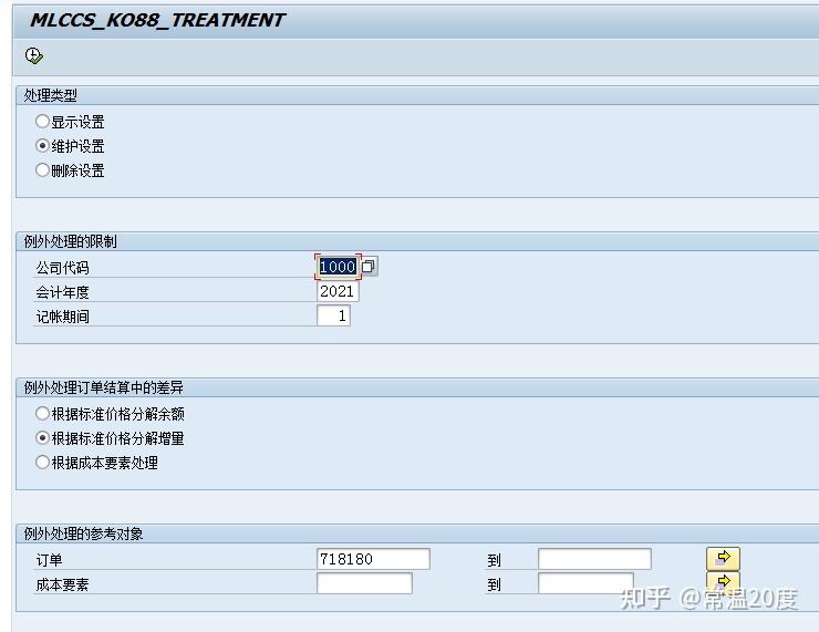 SAP-问题篇-13-CO88订单结算时报错： 根据标准价格拆分增量 MLCCS015 - 知乎