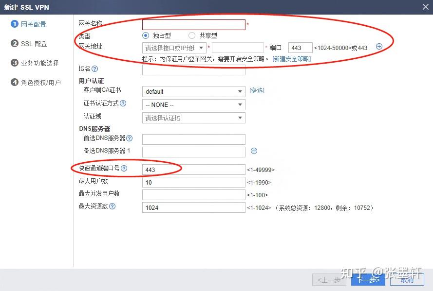 华为SSLVPN接入 - 知乎