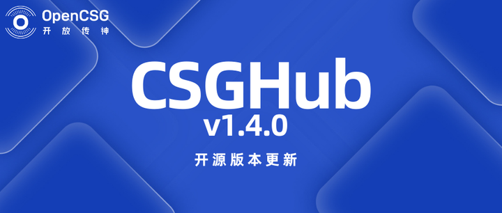 CSGHub开源版本v1.4.0更新 - 知乎