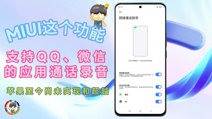 MIUI这个功能，QQ/微信通话录音，苹果至今尚未实现和超越 - 知乎