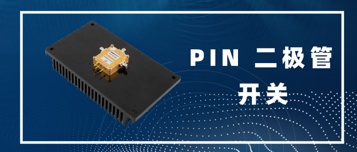 PIN 二极管 - 知乎