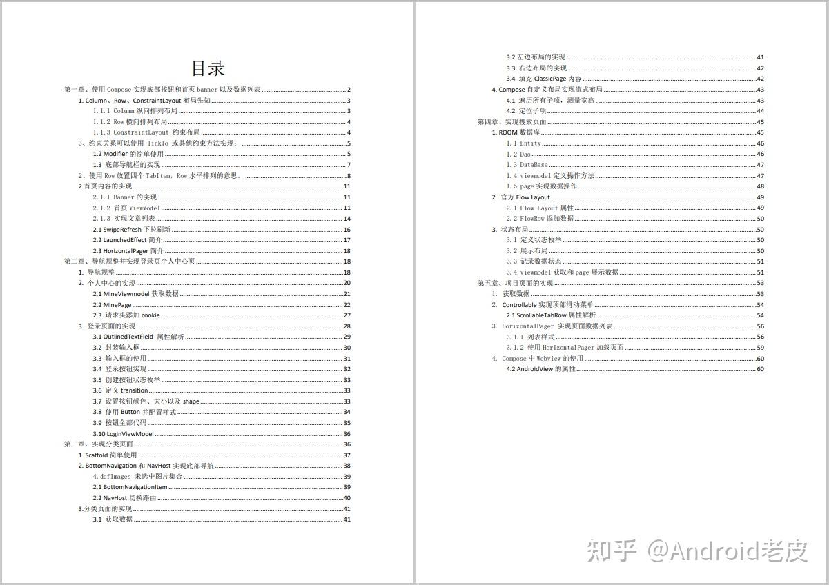 字节出品 Android Compose 强化实战手册，包你一个月学会Compose，拯救代码屎山！ - 知乎