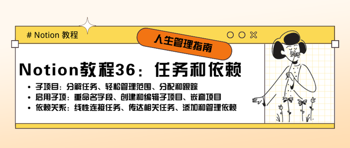 Notion使用教程36：Notion Sub-items/ Dependencies子任务/依赖项 - 知乎