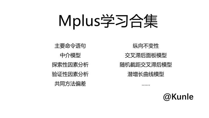 新手看过来，Mplus学习合集（更新ing） - 知乎