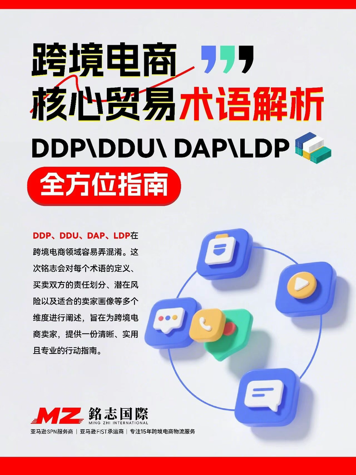 跨境人必看！DDP、DDU、DAP、LDP到底有何区别？ - 知乎