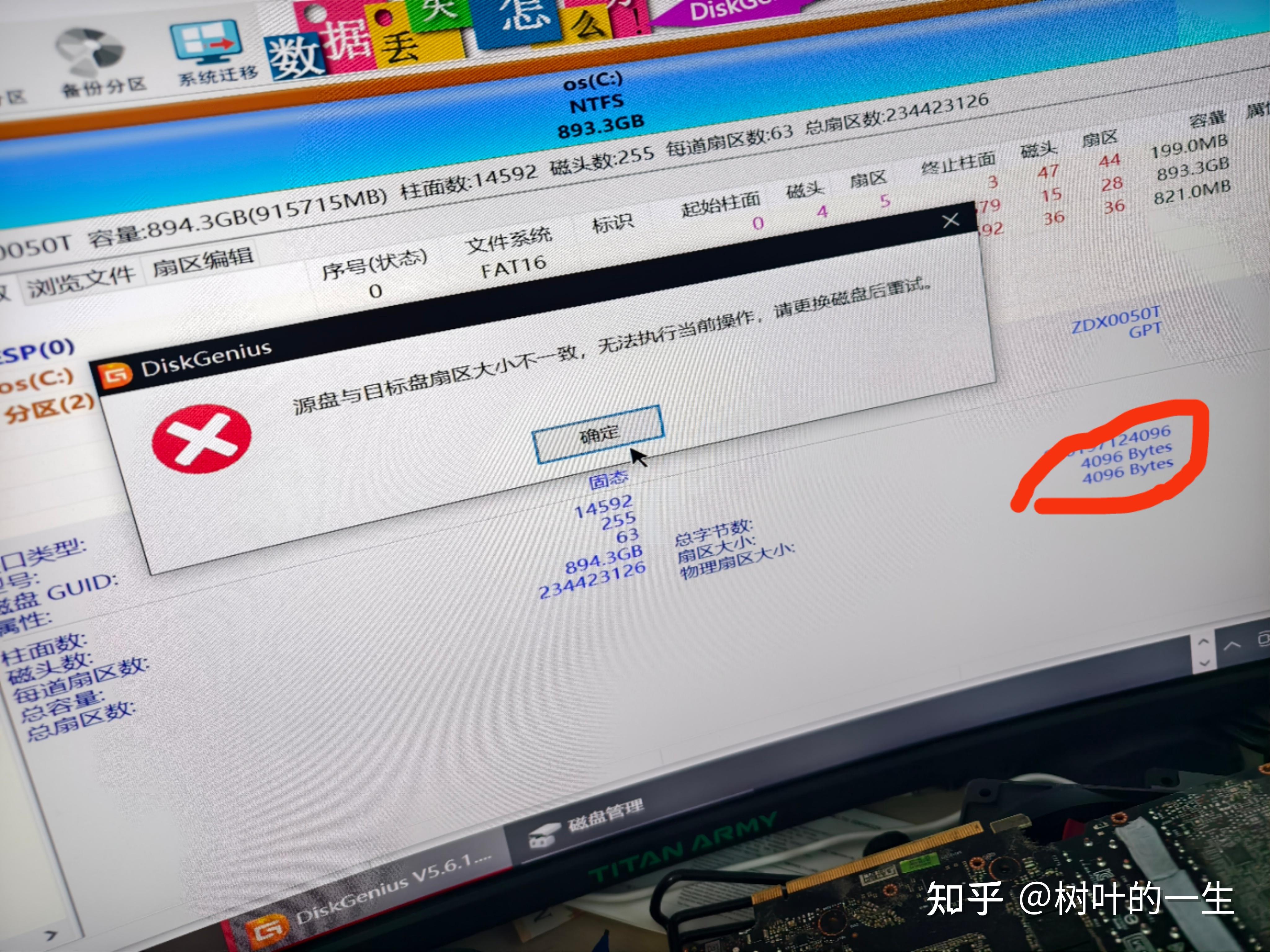 企业级硬盘(4kn)和消费级硬盘(512e)数据迁移 - 知乎