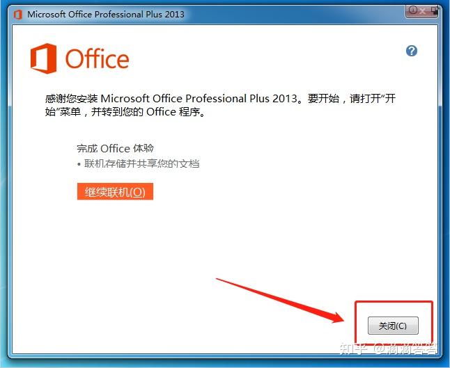 Microsoft Office 2013安装 - 知乎