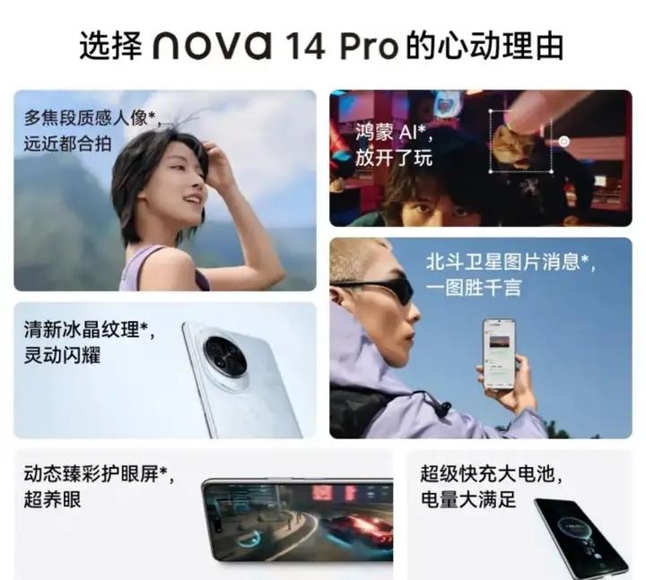 【华为nova14系列终极选购指南】三款机型全面解析，看完再买不踩坑！
