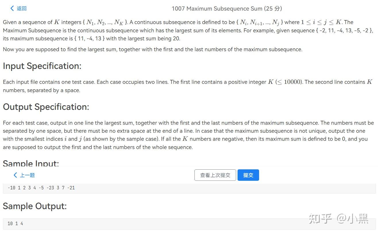 浙江大学PAT甲级1007 Maximum Subsequence Sum (25 分) - 知乎
