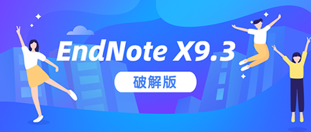 最新EndNote X9.3 win英文版/汉化版+mac英文版，带x9中文手册！ - 知乎