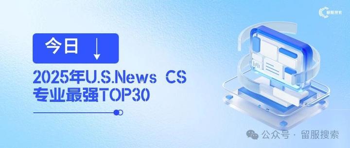 2025U.S.News CS专业最强top30，美国计算机留学选校必看 - 知乎