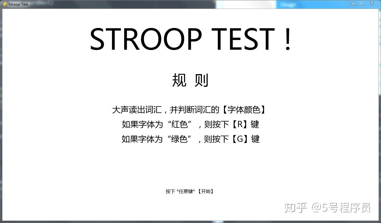 干货！用Python实现Stroop实验！ - 知乎