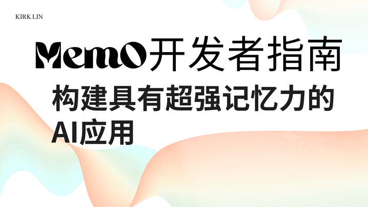 Mem0开发者指南 - 构建具有超强记忆力的AI应用 - 知乎