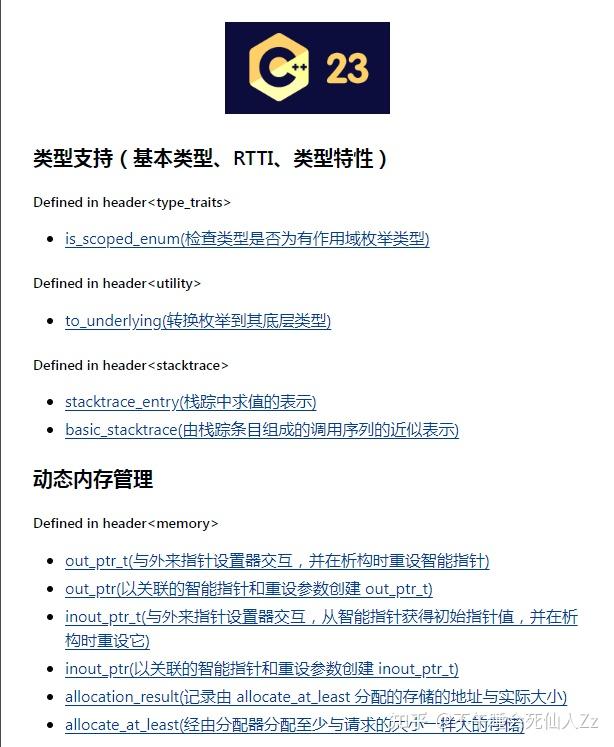 如何系统学习 C++11 至 C++23的新特性？这份拥有5.6K stars的GitHub开源笔记值得推荐收藏 - 知乎