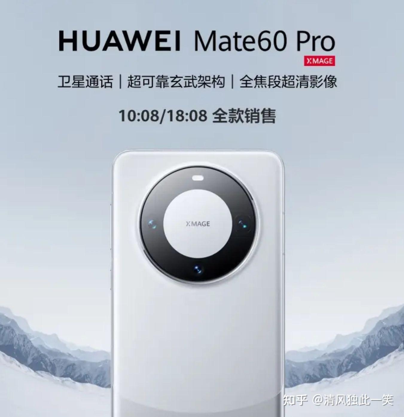华为Mate60pro 跟p70pro哪个性价比高一些？ - 知乎