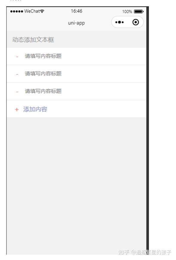 uniapp input文本框动态新增 - 知乎